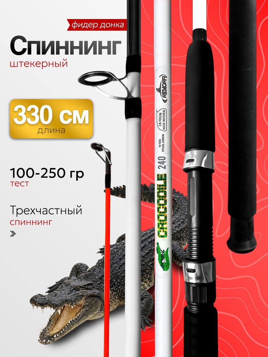 Спиннинг штекерный 3.3м, тест 100-250 гр