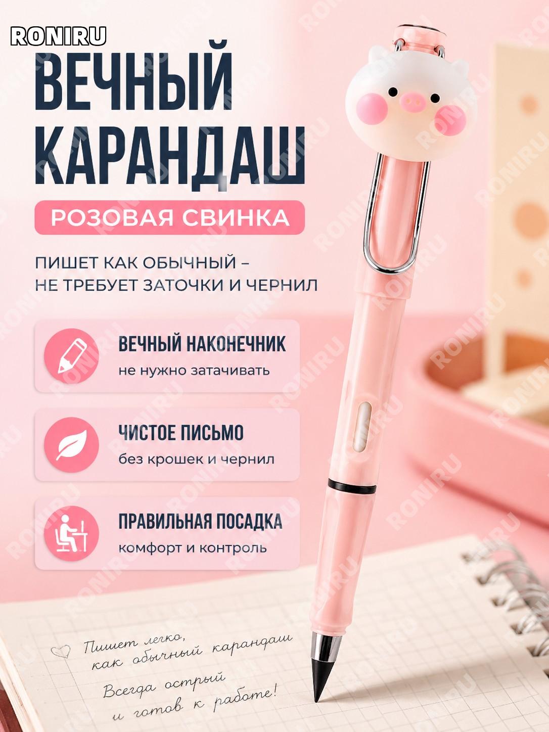 Вечный карандаш без заточки без чернил Розовый Поросёнок большой стержень пластиковый школьный для письма и учебы