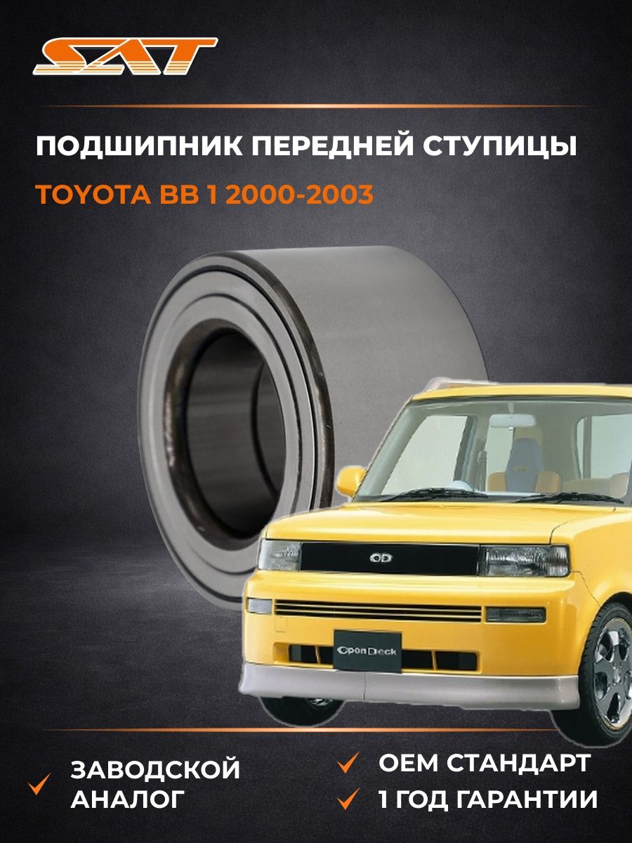 Подшипник передней ступицы SAT ST38BWD22 Тойота Би-Би 1 Тойота bB 1 2000-2003