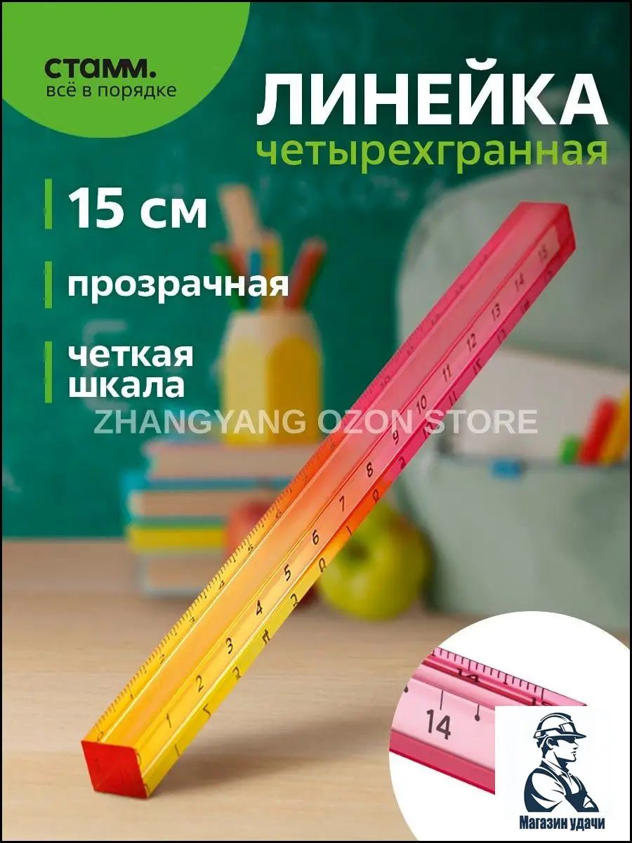 Линейка акриловая четырёхгранная 15 см, розово-жёлтый градиент