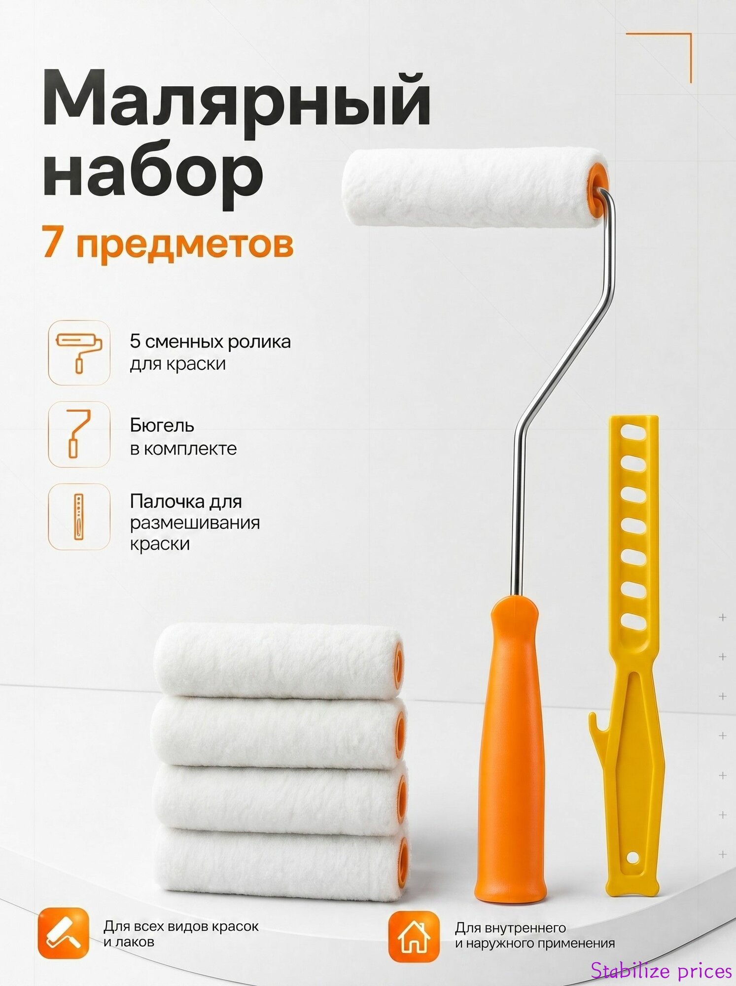 Набор валиков малярных 100 мм 7шт с бюгелем / сменные валики 5 штуки / для краски из микрофибры