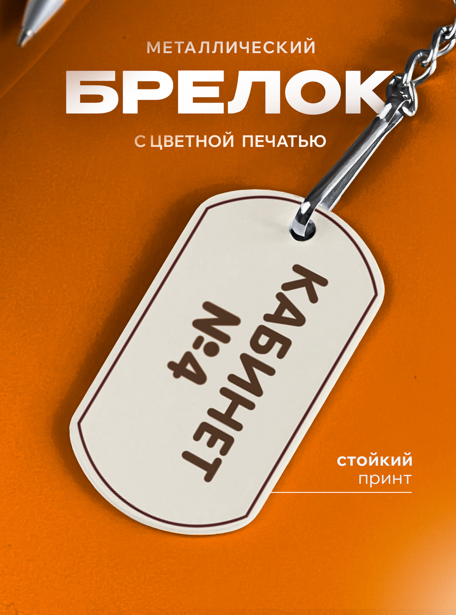Бирка для ключей IREVIVE