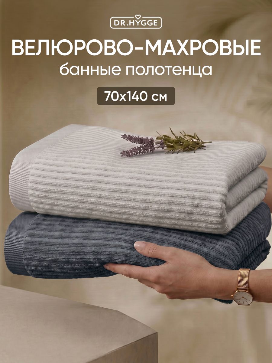 Полотенца банные махровые и велюровые двусторонние с петелькой набор 2 шт 70х140 см