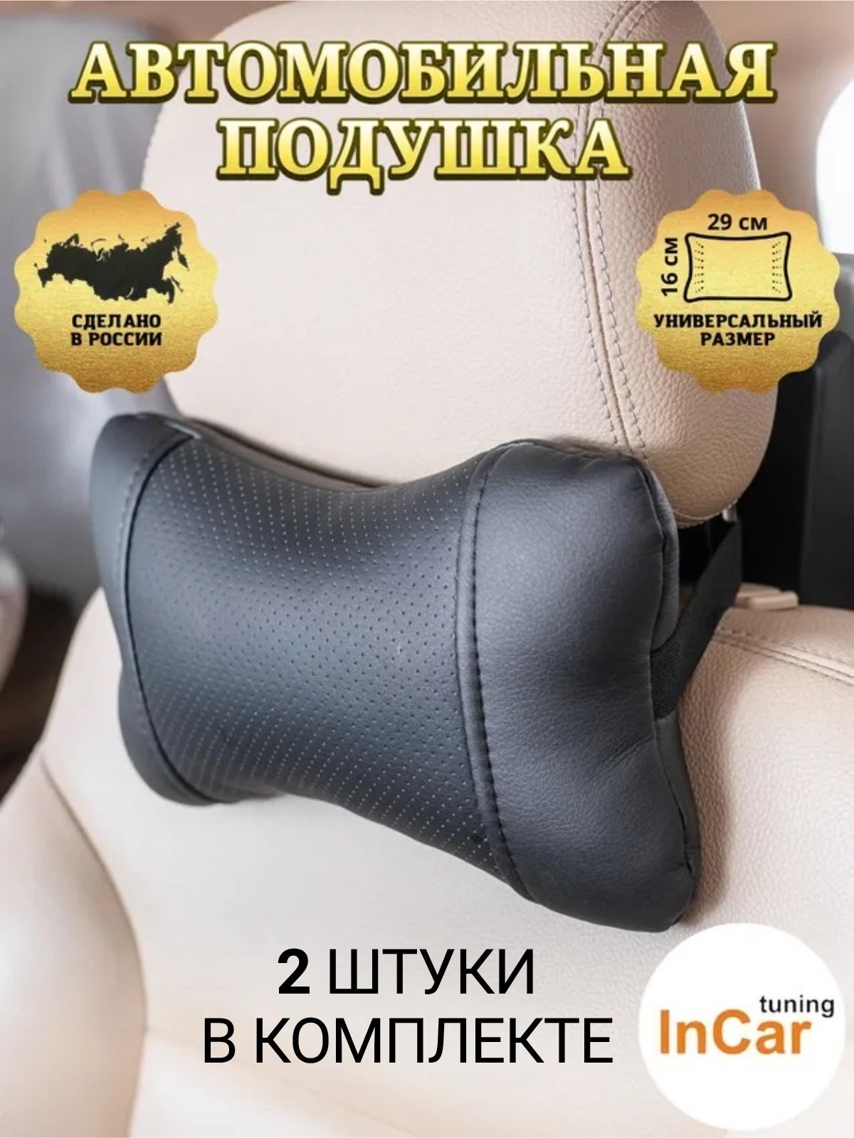 Автомобильная подушка-косточка из экокожи, 2 шт. Для шеи на подголовник сиденья, автоподушка для путешествий, чёрная