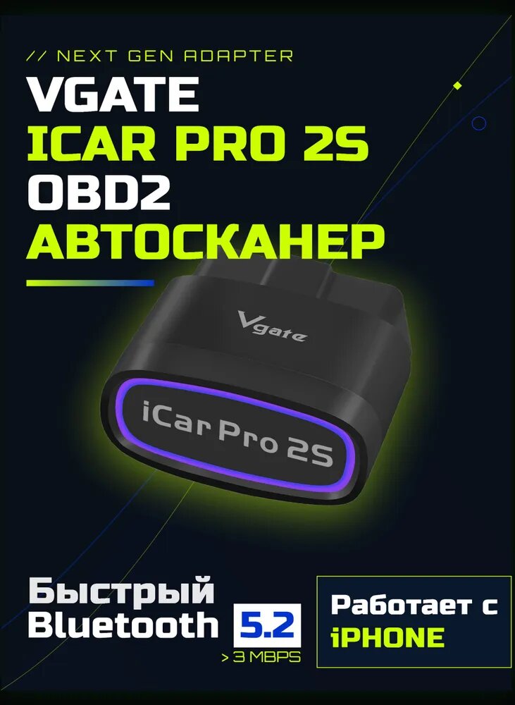 Vgate iCar Pro 2S OBD2 Bluetooth 5.2 для iPhone Android с Car Scanner, Carista, Torque Pro, BimmerCode