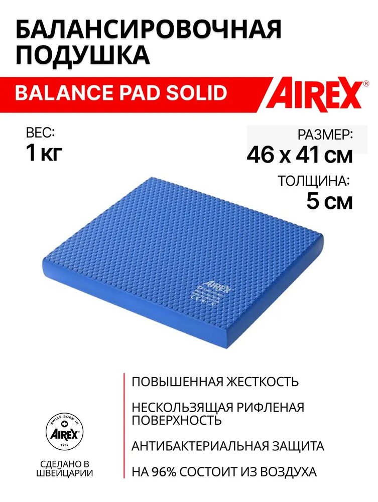 Балансировочная подушка AIREX Balance Pad Solid 46х41x5 см повышенной жесткости, синий