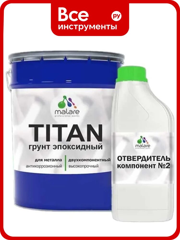 Грунт эпоксидный для металла MALARE 2К TITAN, двухкомпонентная грунтовка антикоррозионная высокопрочная, черный, 18 кг + 2.25 кг отвердитель 4660504735905 ЭГМЕТ9005Г1800
