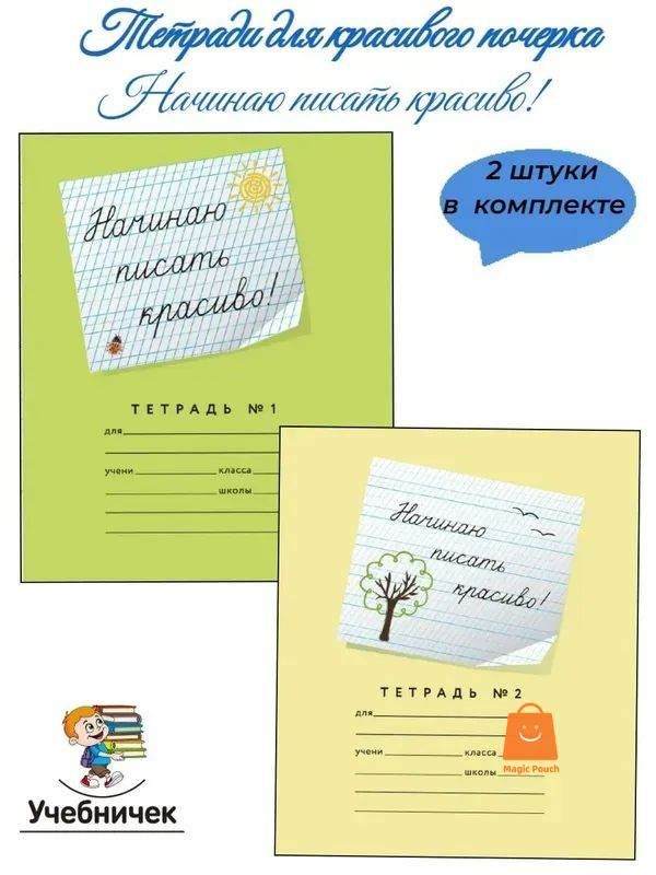 Тетрадь A5, 2 шт.
