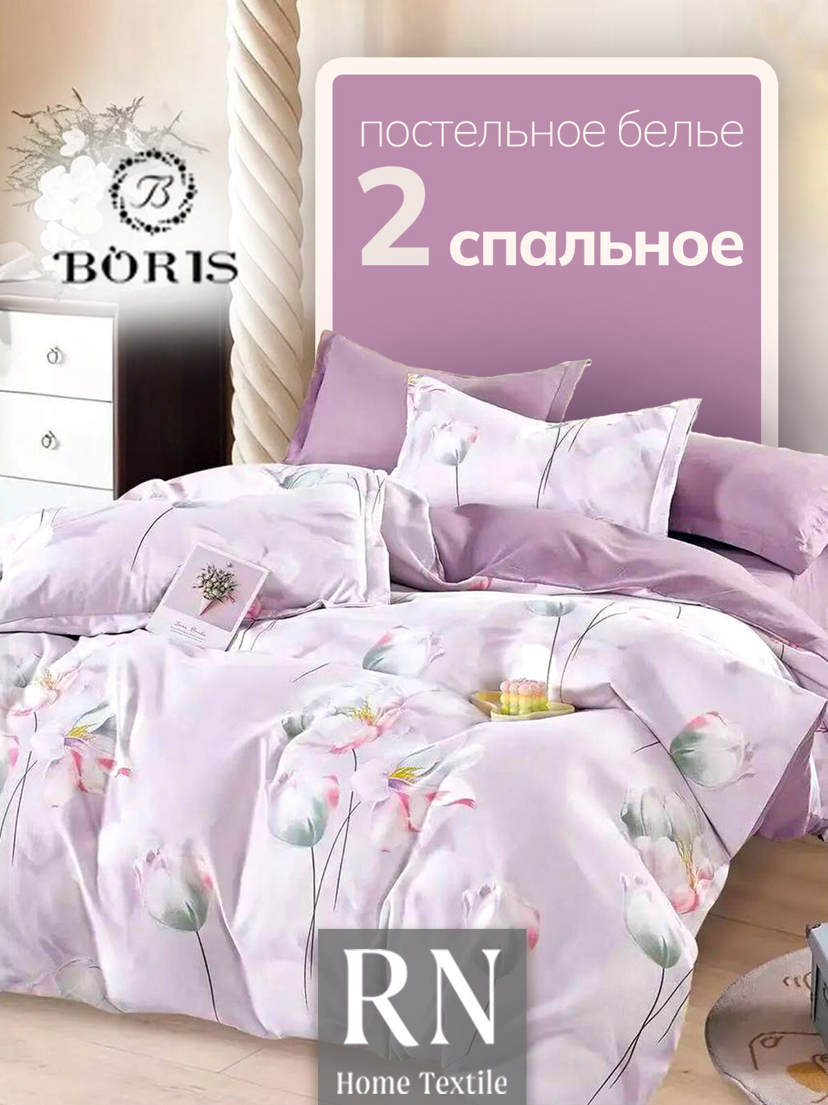 Постельное белье Boris 2 спальное Сатин цветы, Хлопок, комплект
