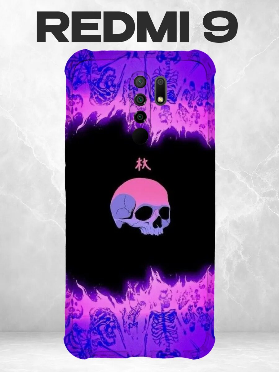 Чехол на Xiaomi Redmi 9 с принтом фиолетовый череп неон