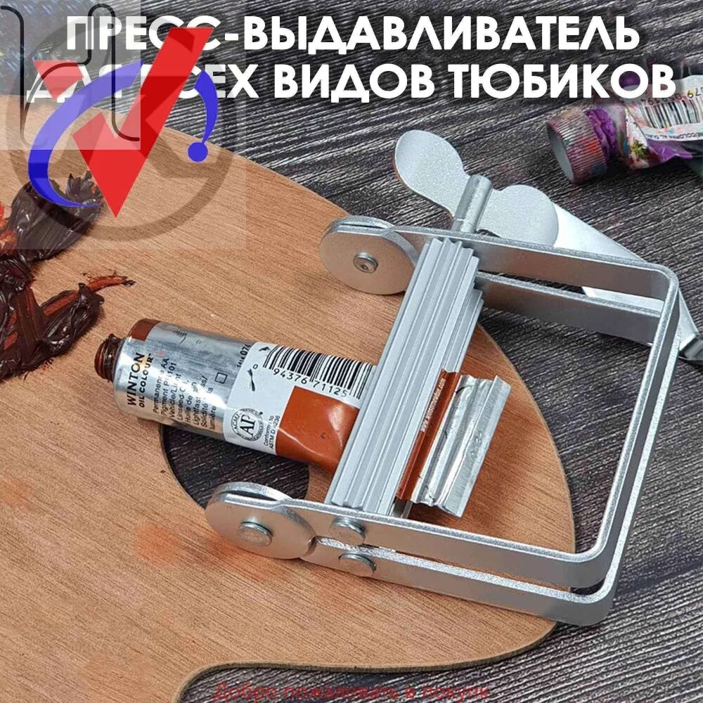 Пресс-выдавливатель для тюбиков, металлический дозатор для краски и зубной пасты