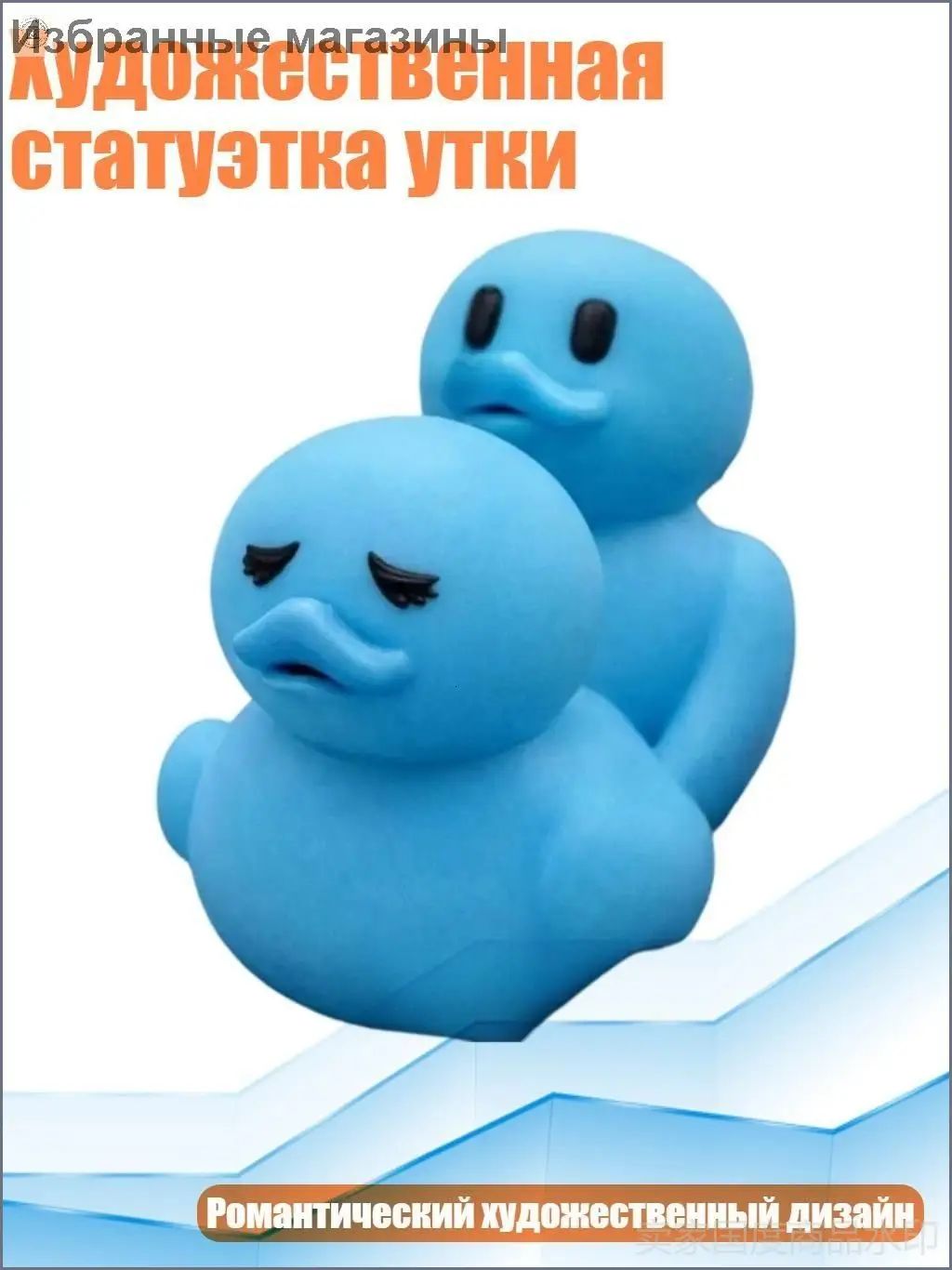 Художественная статуэтка утки, Синий