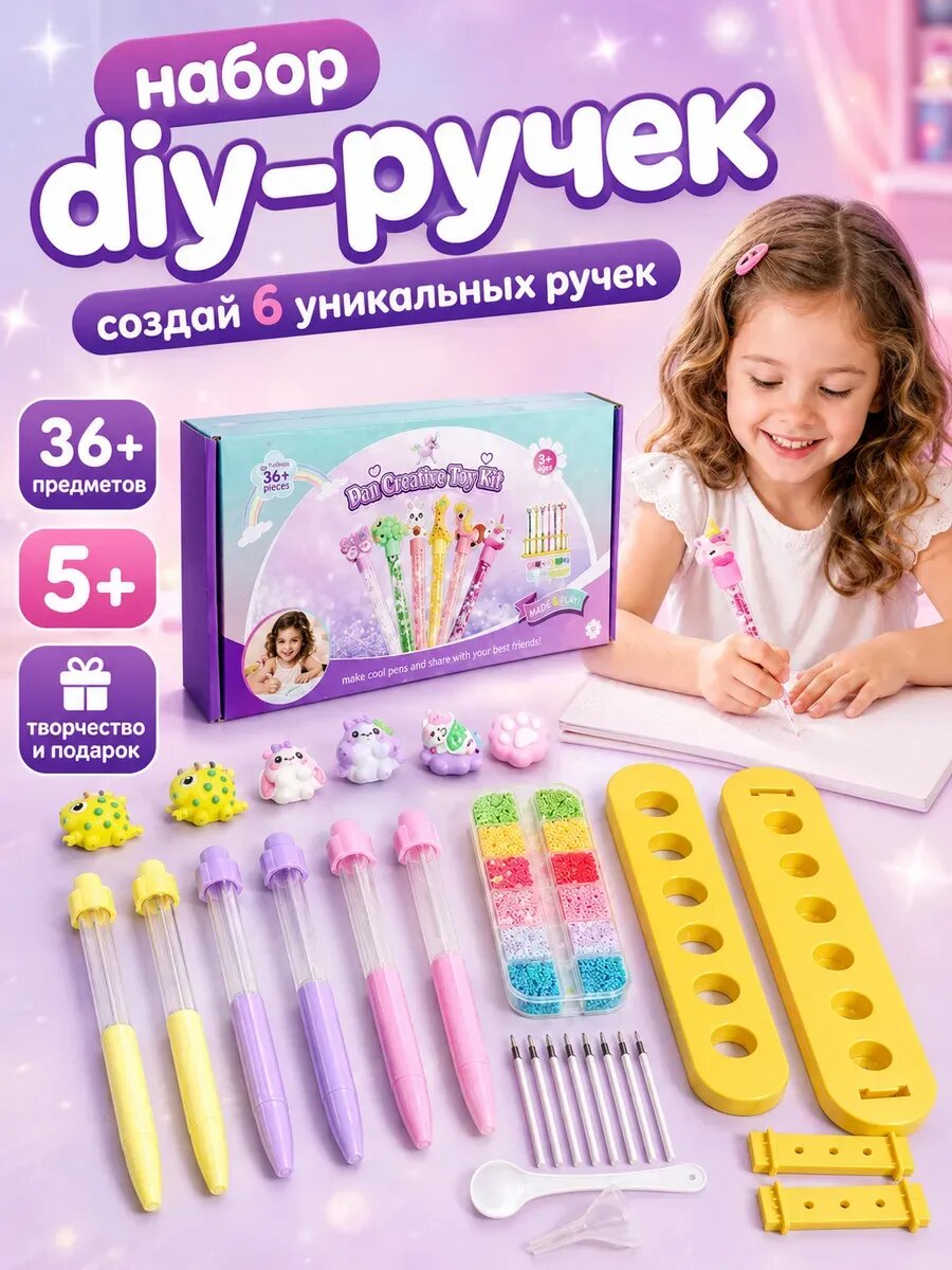 Конструктор ручек для детей набор для творчества