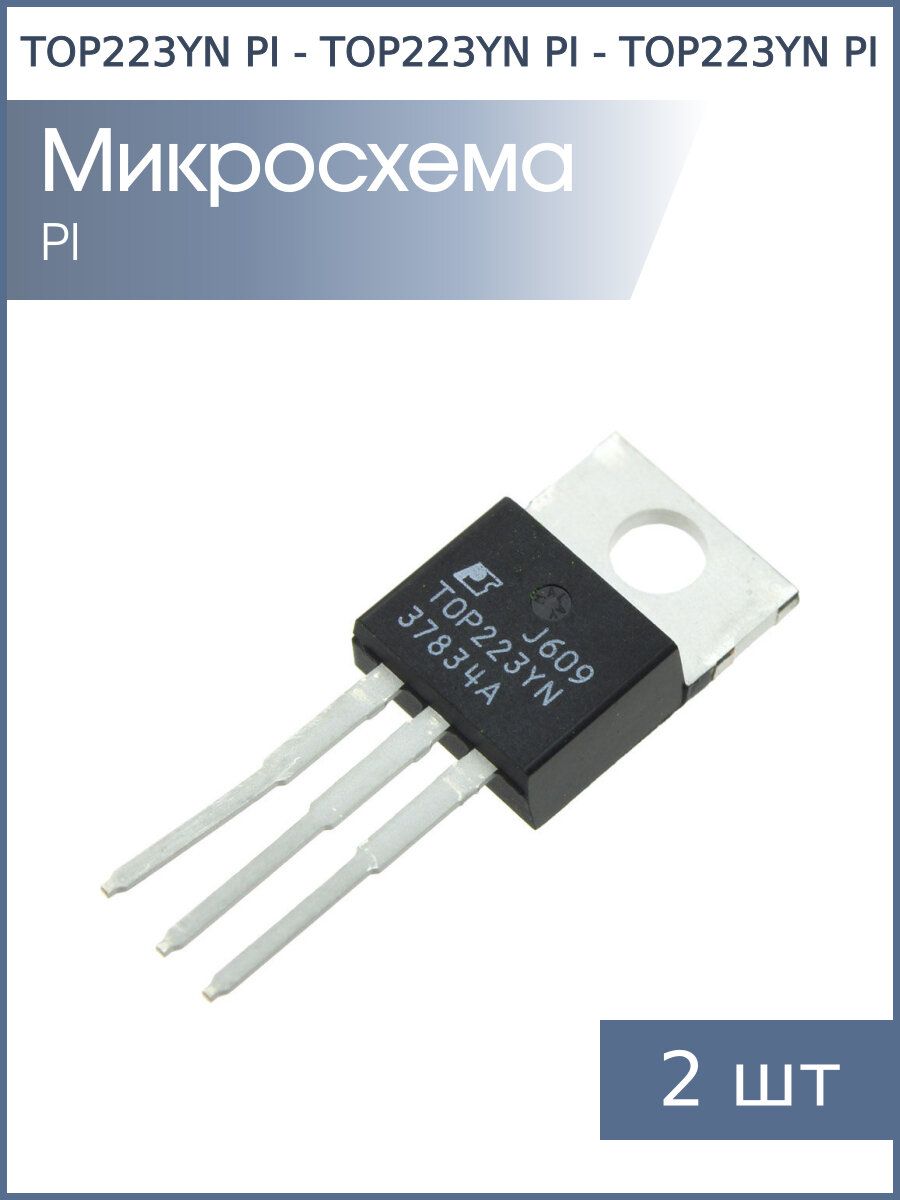 Микросхема TOP223YN TO-220 PI (упаковка 2шт)