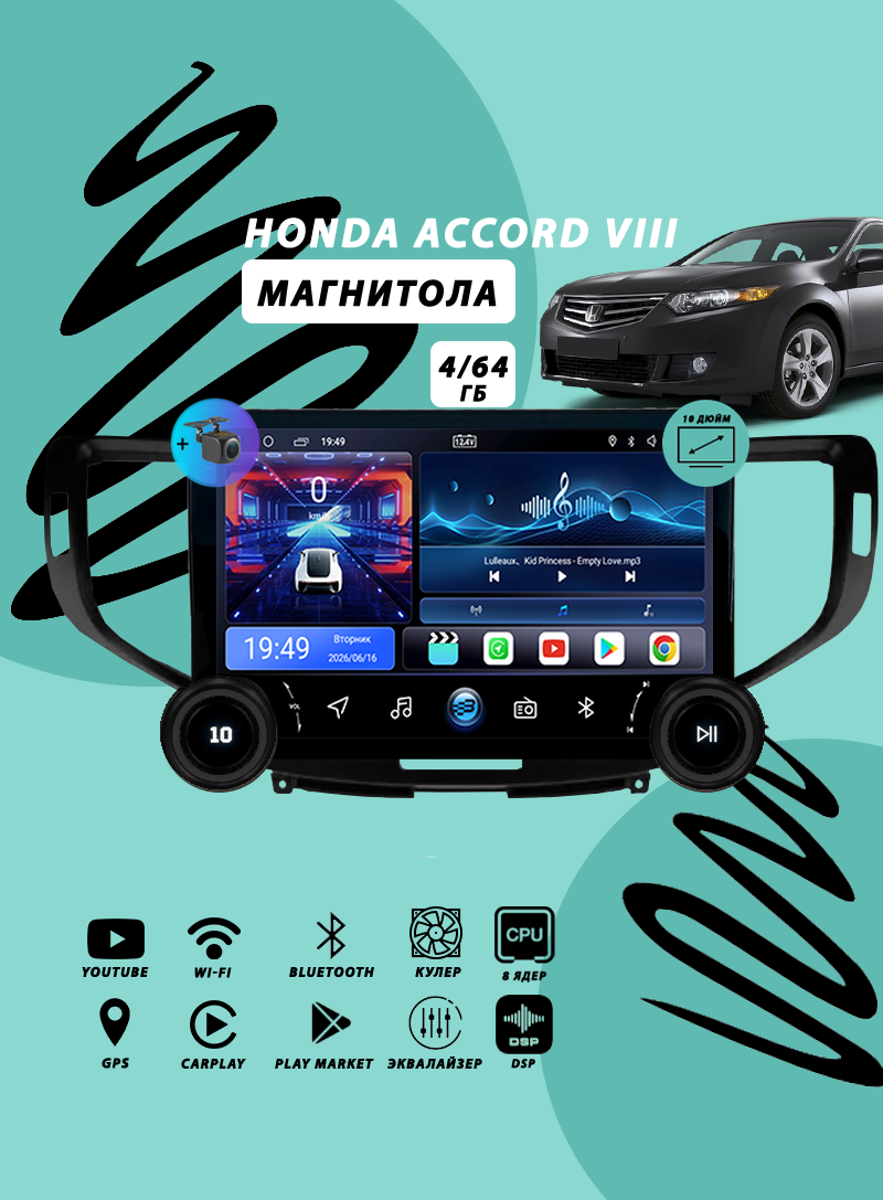 Магнитола Honda Accord 8 (2007-2015) 4Гб+64Гб/8 ядер/QLED/DSP/Wi-Fi/Bluetooth/штатная магнитола