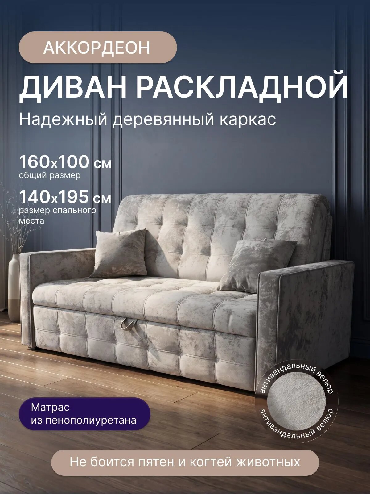 Диван с механизмом аккордеон 160*200, пенополиуретан, светло-серый