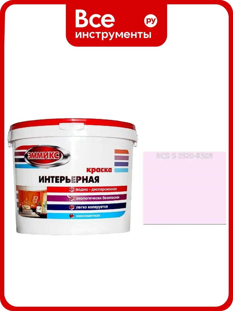 Краска интерьерная Эммикс ВД, моющаяся, S 0520 R 50 B, ведро 0,9 л, 1,4 кг 4690417126538