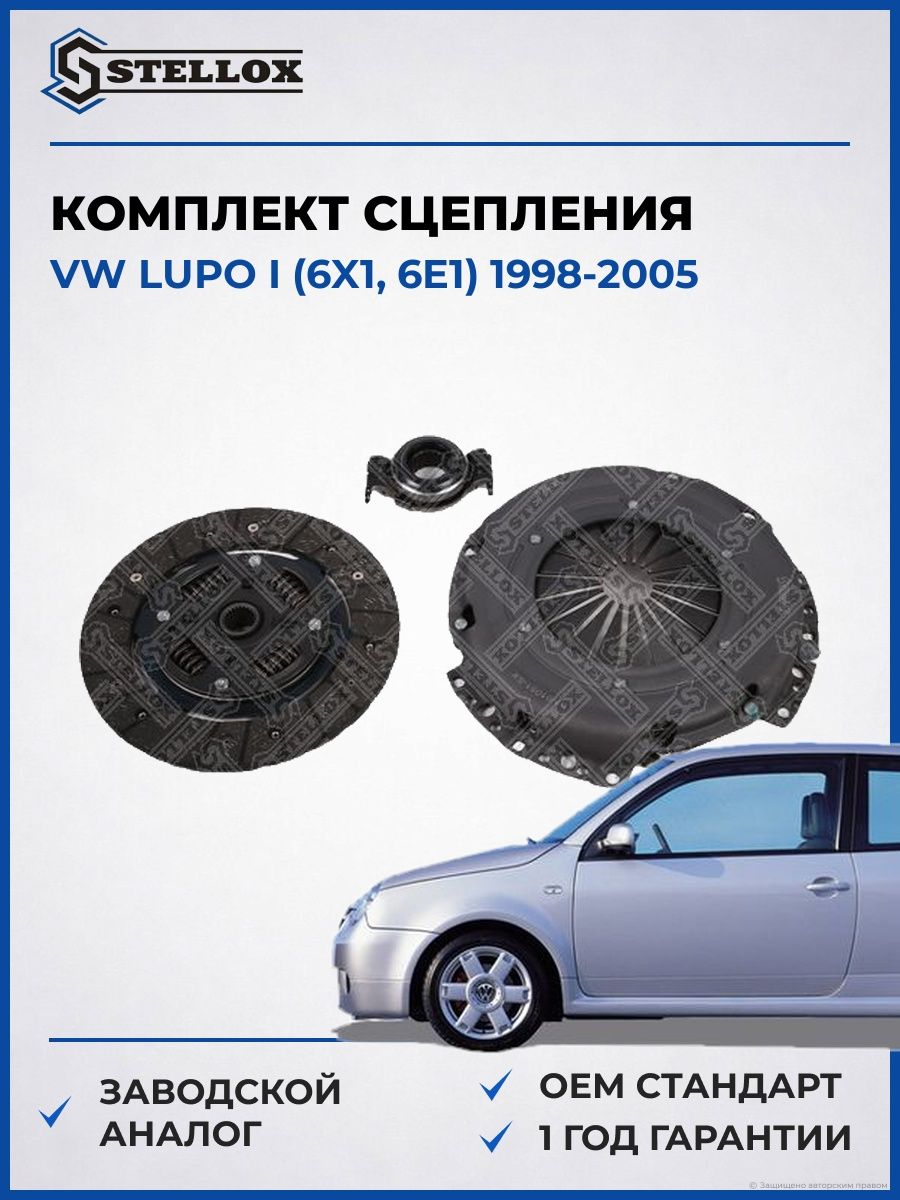 Комплект сцепления Stellox 0701051SX Фольксваген Лупо I Vw Lupo I 1998-2005