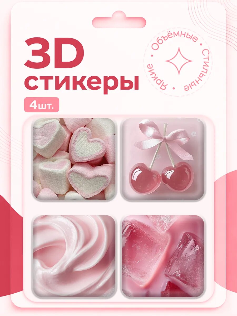 Наклейки на телефон 3д стикеры Розовая эстетика сладости