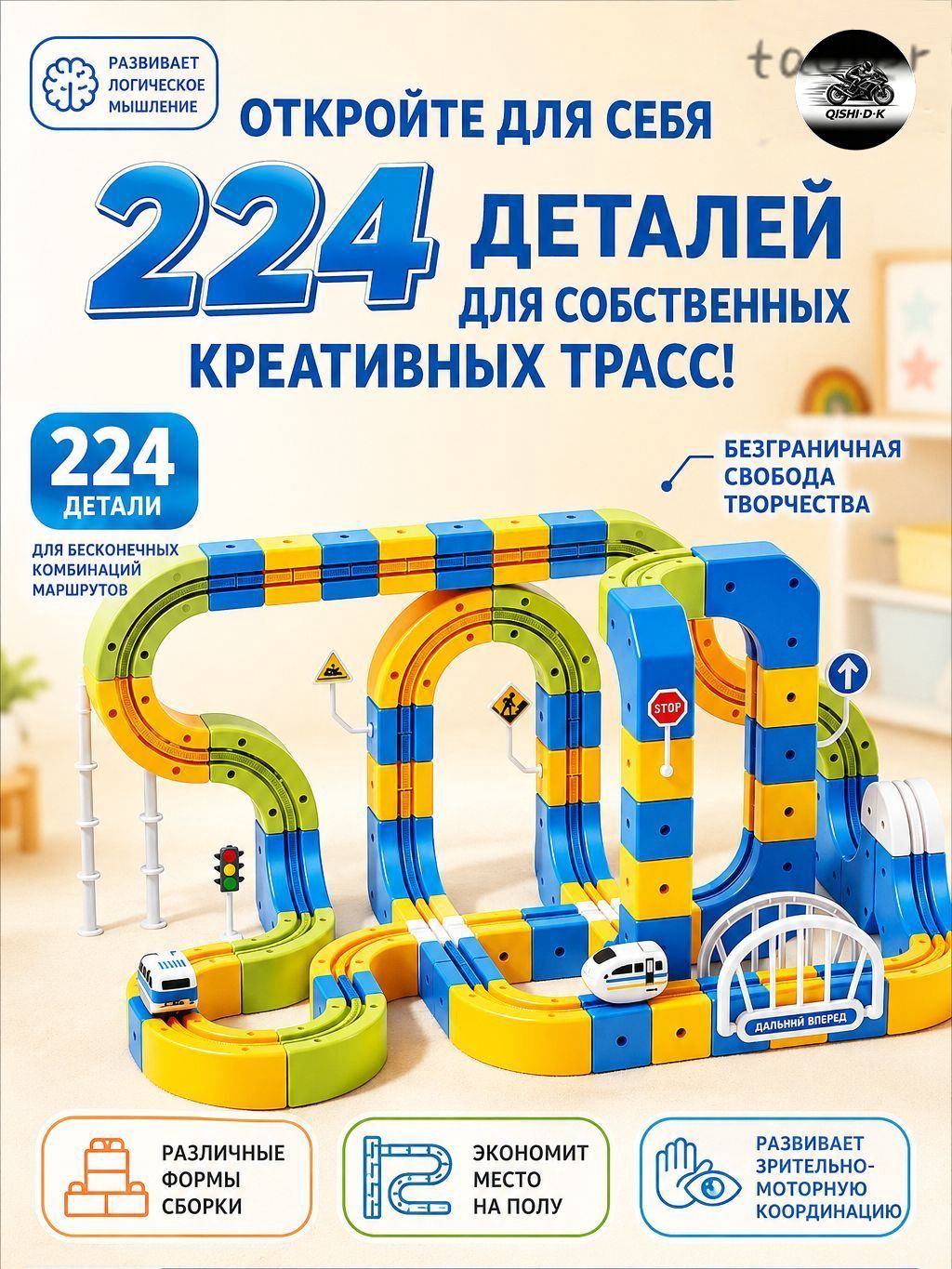 Конструктор-трек с поездом детский 224 детали, электрическая железная дорога, игровой набор с машинкой, развивающая игрушка для детей от 3 лет