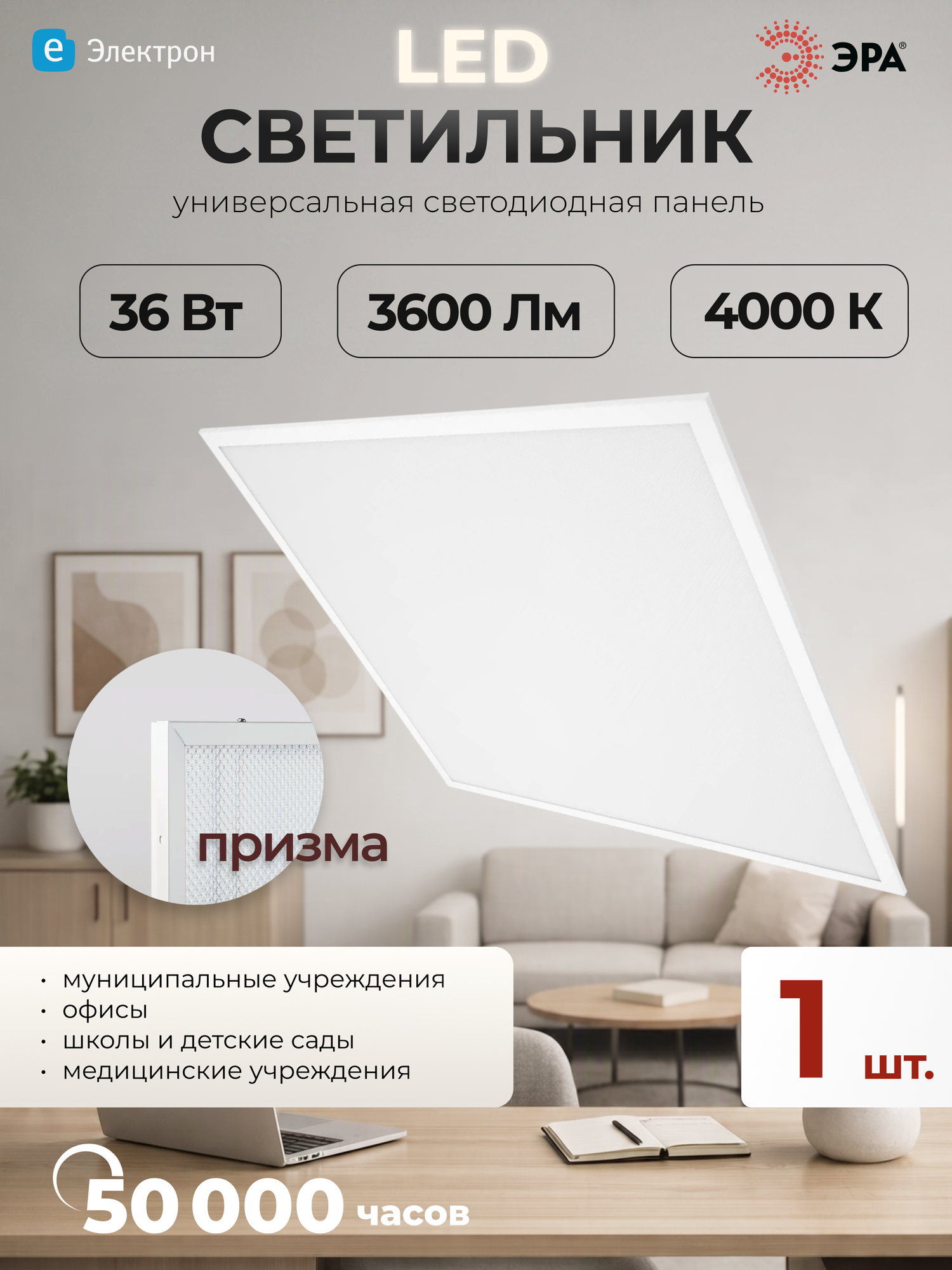 Светильник светодиодный ЭРА SPO-6-36-4K-P 36Вт 4000К нейтральный белый свет 3600Лм IP40 призма