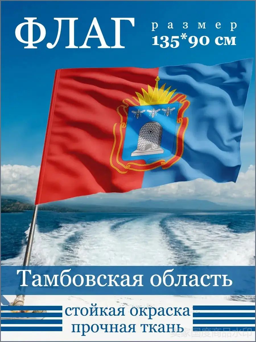 Флаг Тамбовской области