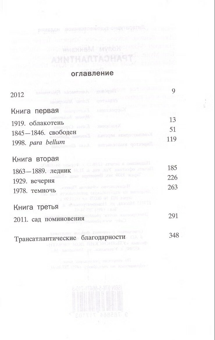 ТрансАтлантика — фото 1