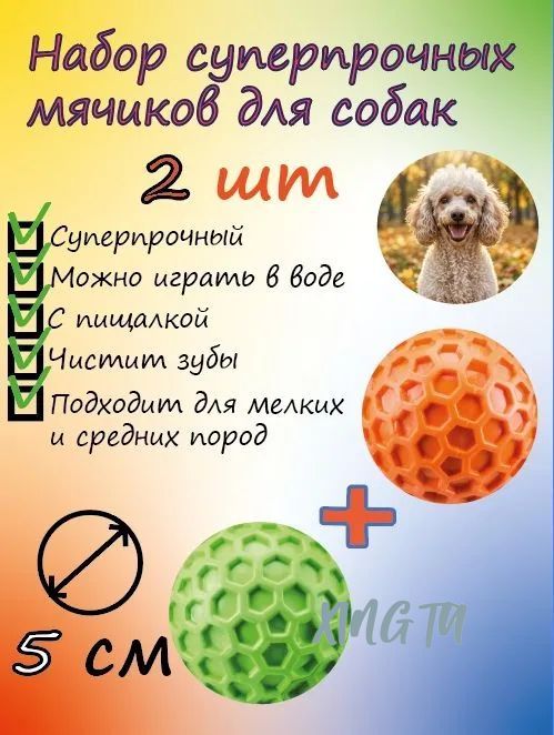 Мячик с пищалкой для собак мелких и средних пород 2 шт, оранжевый и зеленый