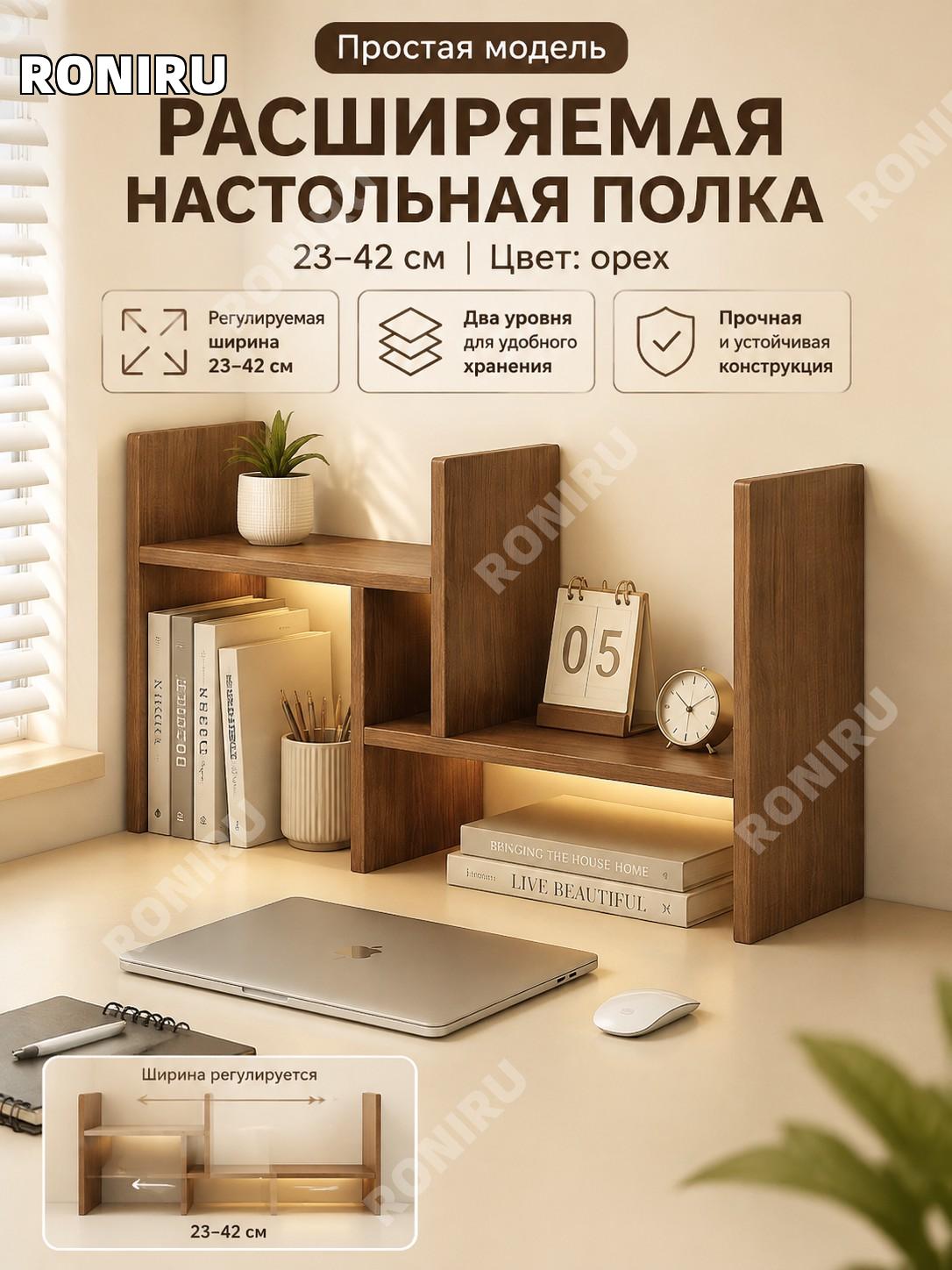 Настольный стеллаж для книг и органайзер для стола раздвижной 23-42 см, полка для рабочего места дома и офиса!