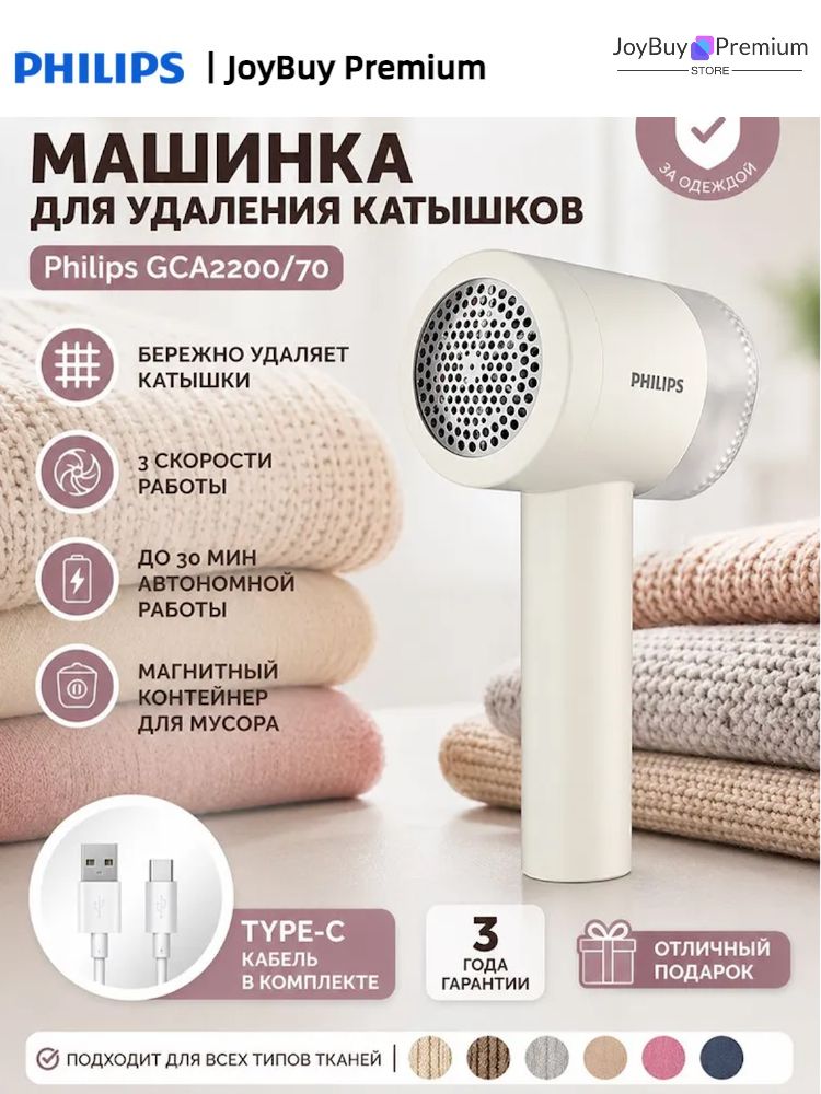 Philips Машинка для удаления катышков IPX5, LED-дисплей. Удаляет катышки с любой одежды