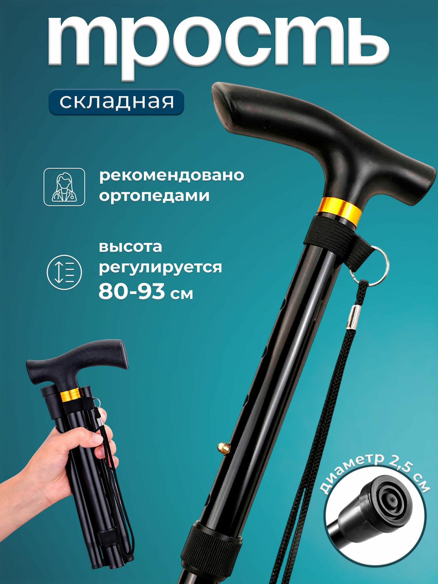 Трость опорная ТО складная для ходьбы "оптимед"