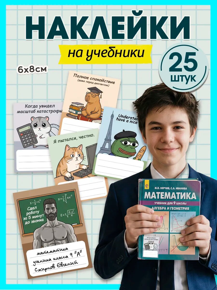 Наклейки на учебники и тетради для подписи и маркировки
