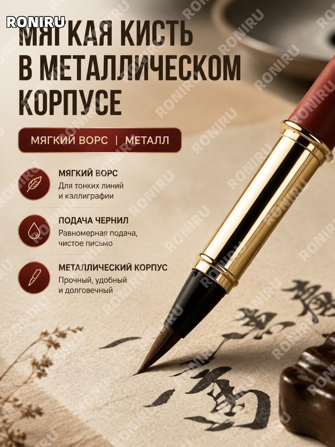 Наконечник мягкой кисти с металлическим стержнем, волчий волос для каллиграфии, письма и тренировки письма и тушью