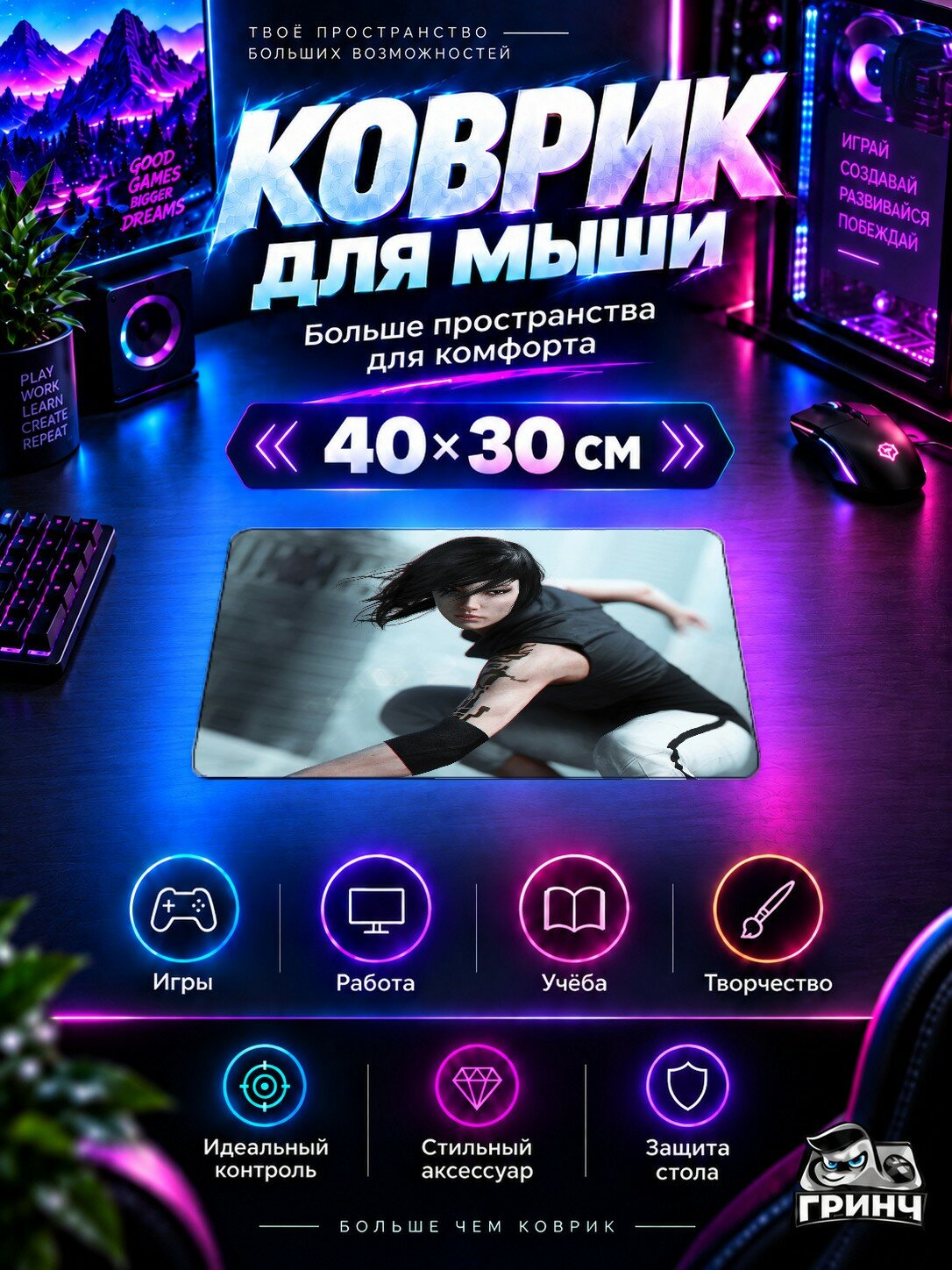 Игровой коврик для мыши 40×30 см — Mirror's Edge / Миррорс Эдж — Mirrors Edge Catalyst Video Game