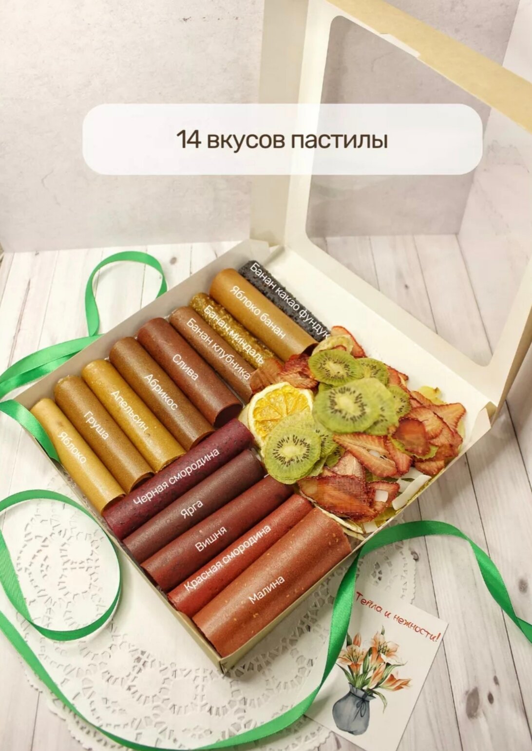 Набор пастилы и фрипсов