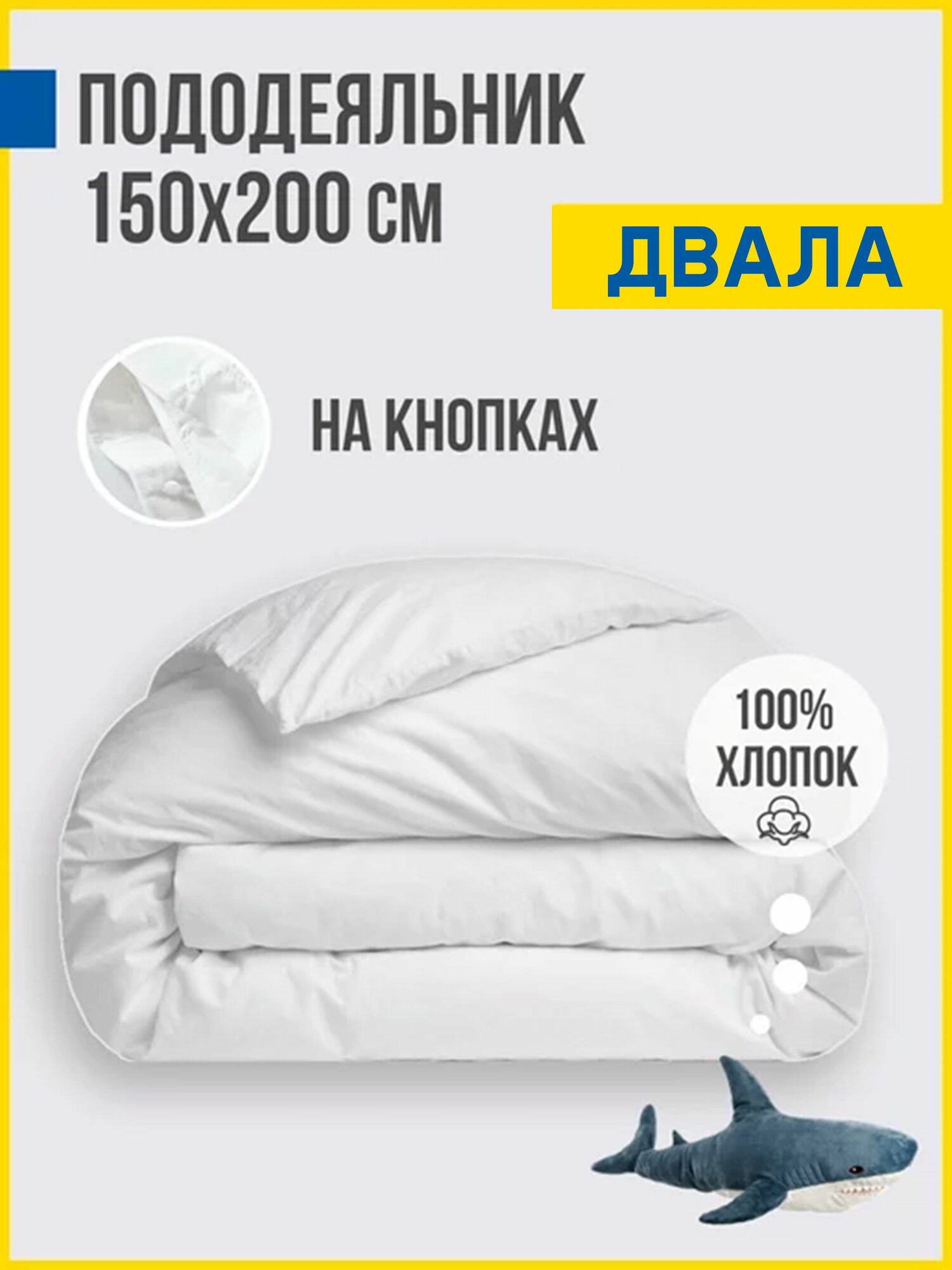 Пододеяльник 1,5 спальный 150х200, Перкаль, 100% хлопок