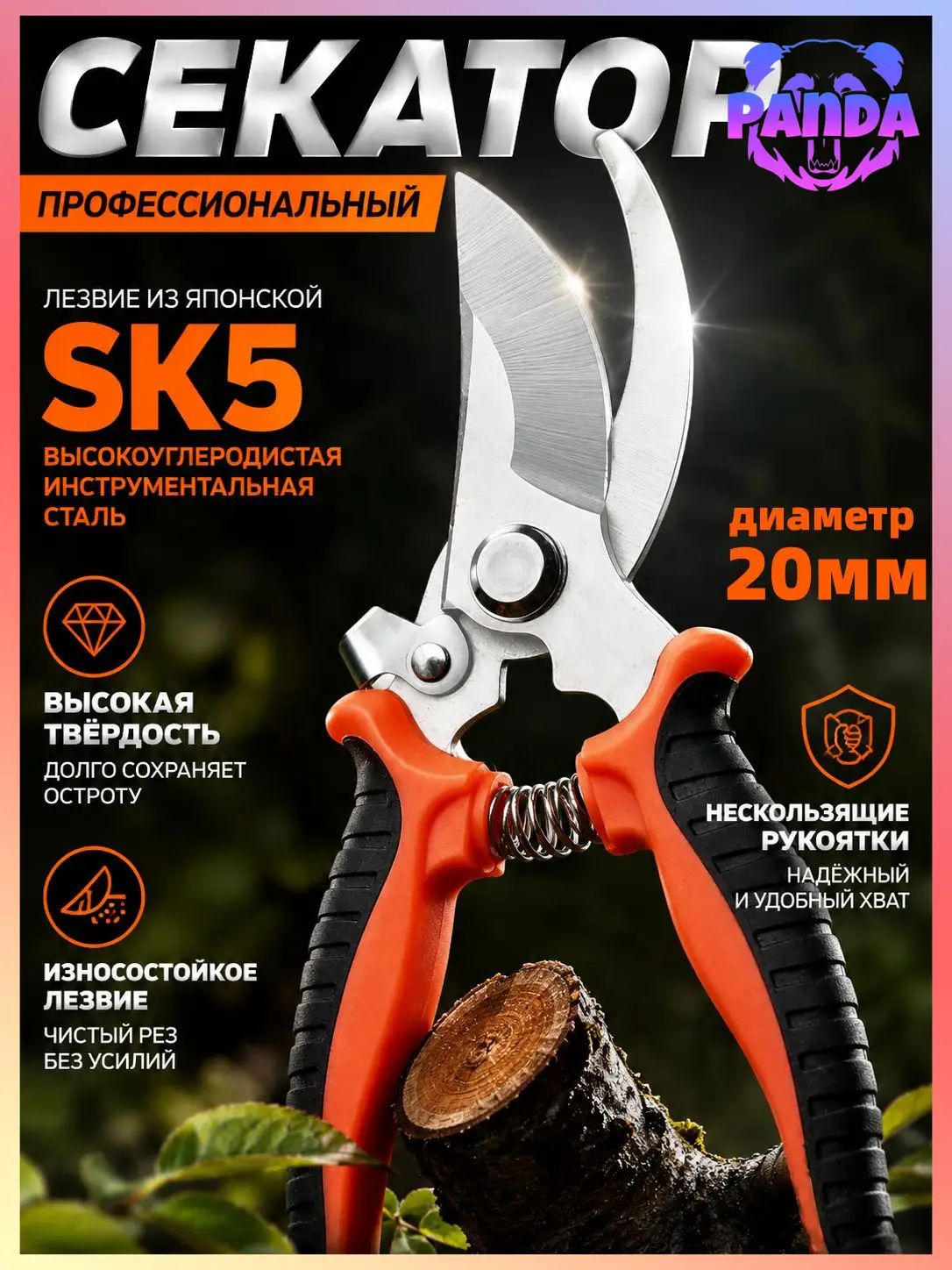 Секатор