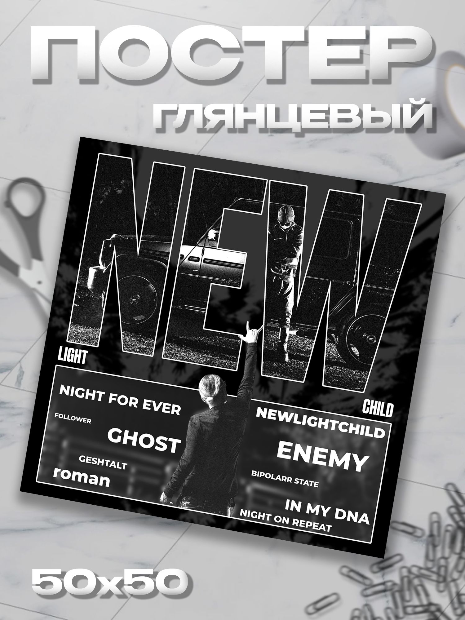 Плакат 50*50 Newlightchild ньюлайтчайлд постер