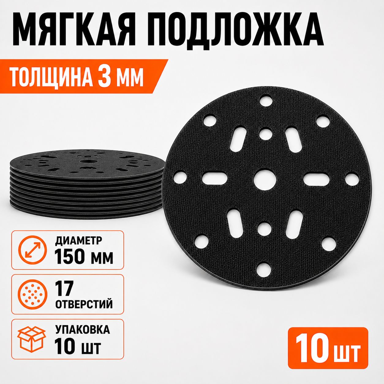 Прокладка защитная Русский Мастер 150 мм, 17 отверстий, толщина 3 мм, 10 шт