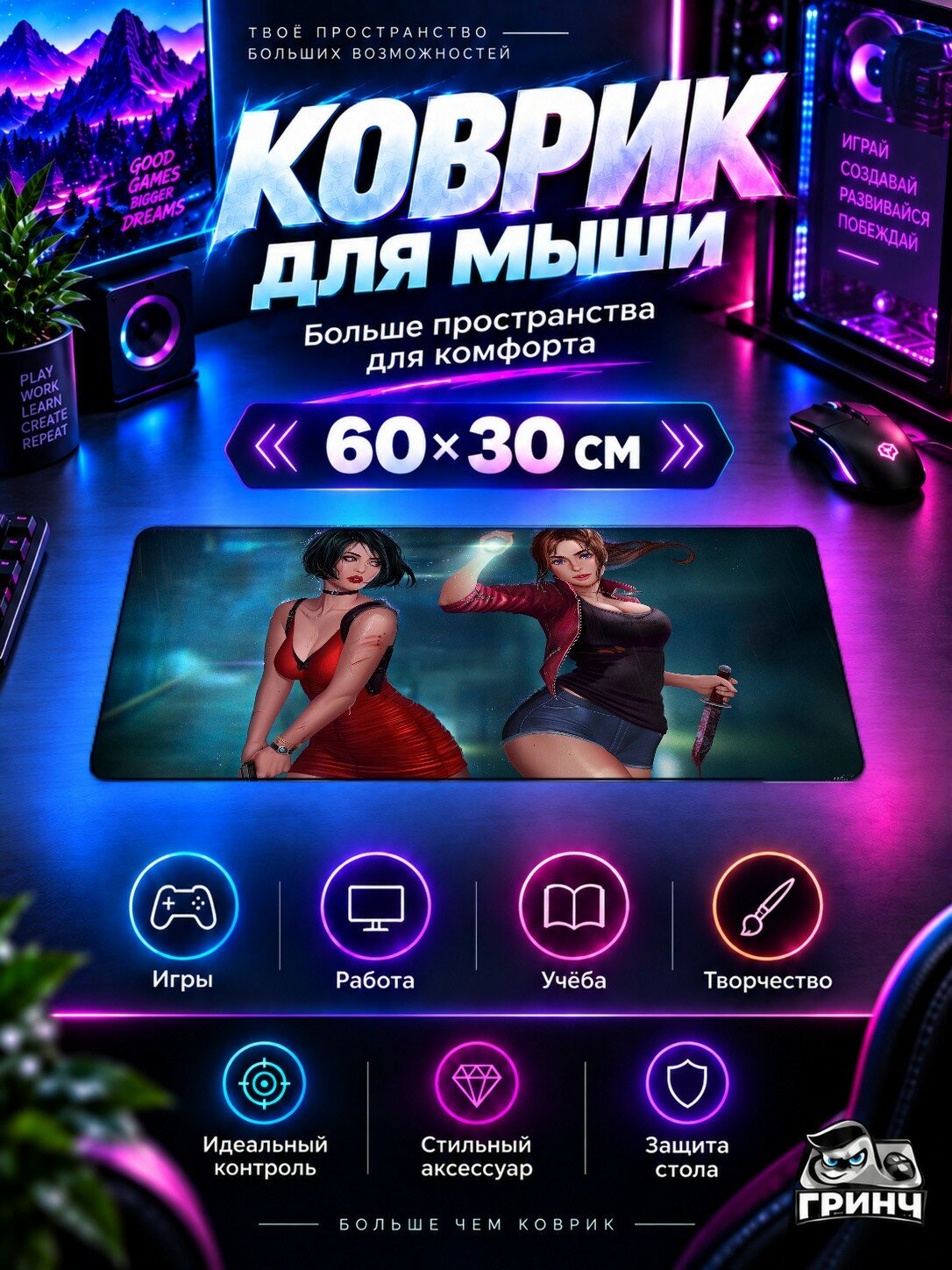 Игровой коврик для мыши и клавиатуры Resident Evil / Обитель зла — Ada Wong Claire Redfield 60х40 см XL