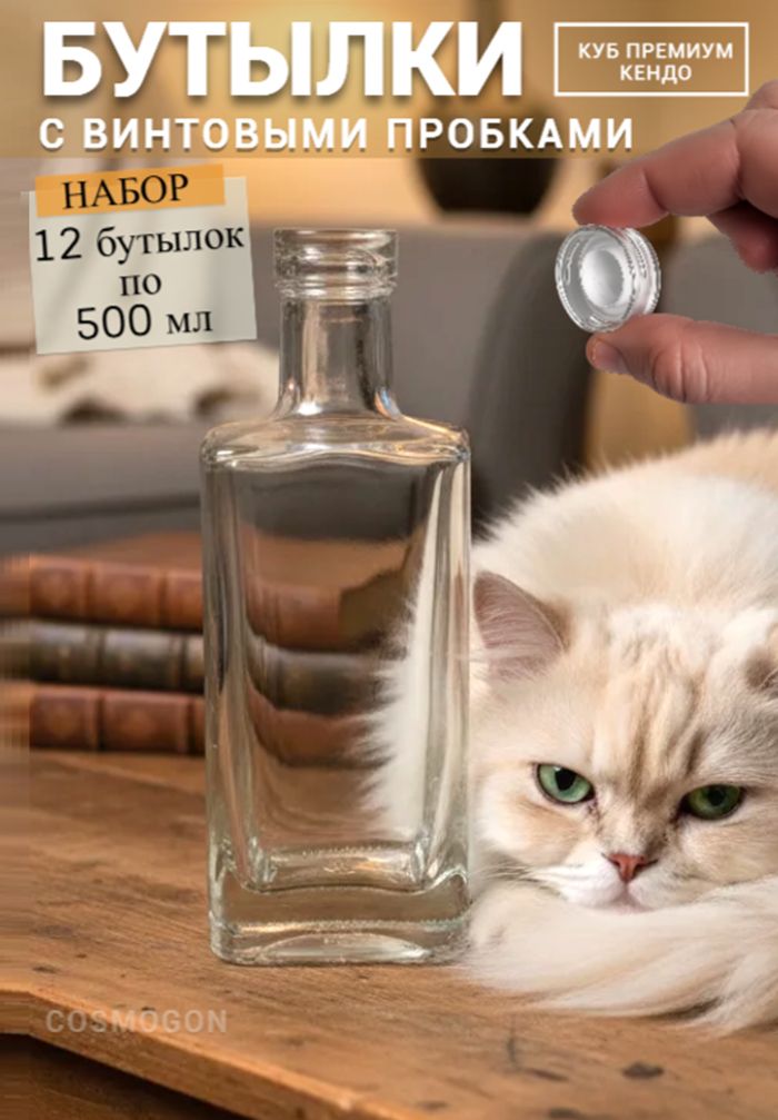 Бутылка стеклянная 0.5 л 12 шт "Куб Кендо" с пробками, для хранения и транспортировки жидкостей, для хранения жидкостей