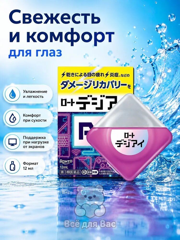 Rohto PC DigiEye капли для глаз японские увлажняющие капли для линз, экрана и уставших глаз 12 мл