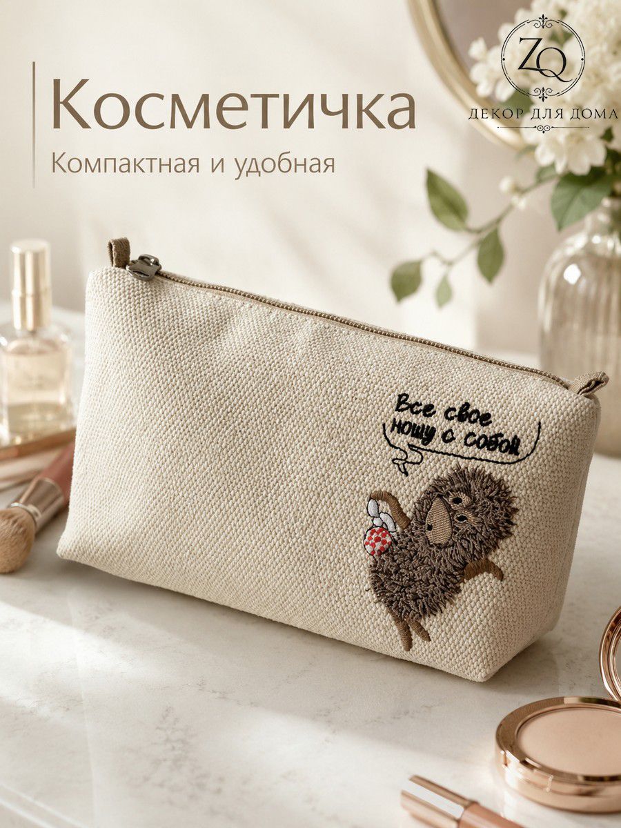 Косметичка