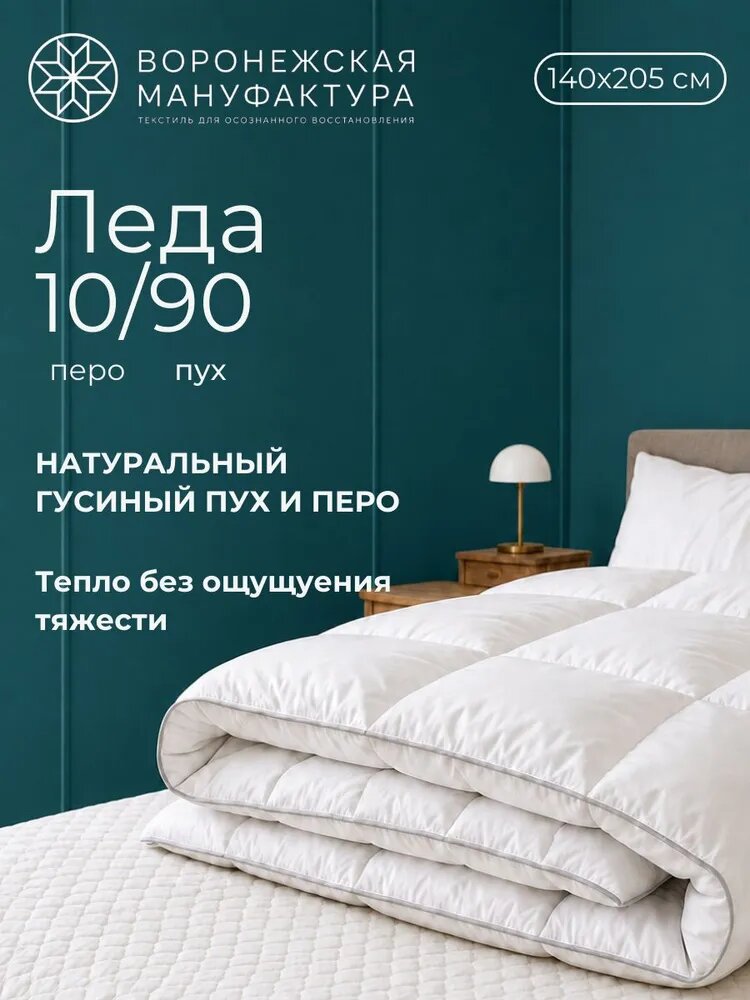 Воронежская Мануфактура Одеяло Полуторный 140x205 см, Всесезонное, Зимнее, с наполнителем гусиный пух, комплект из 1 шт