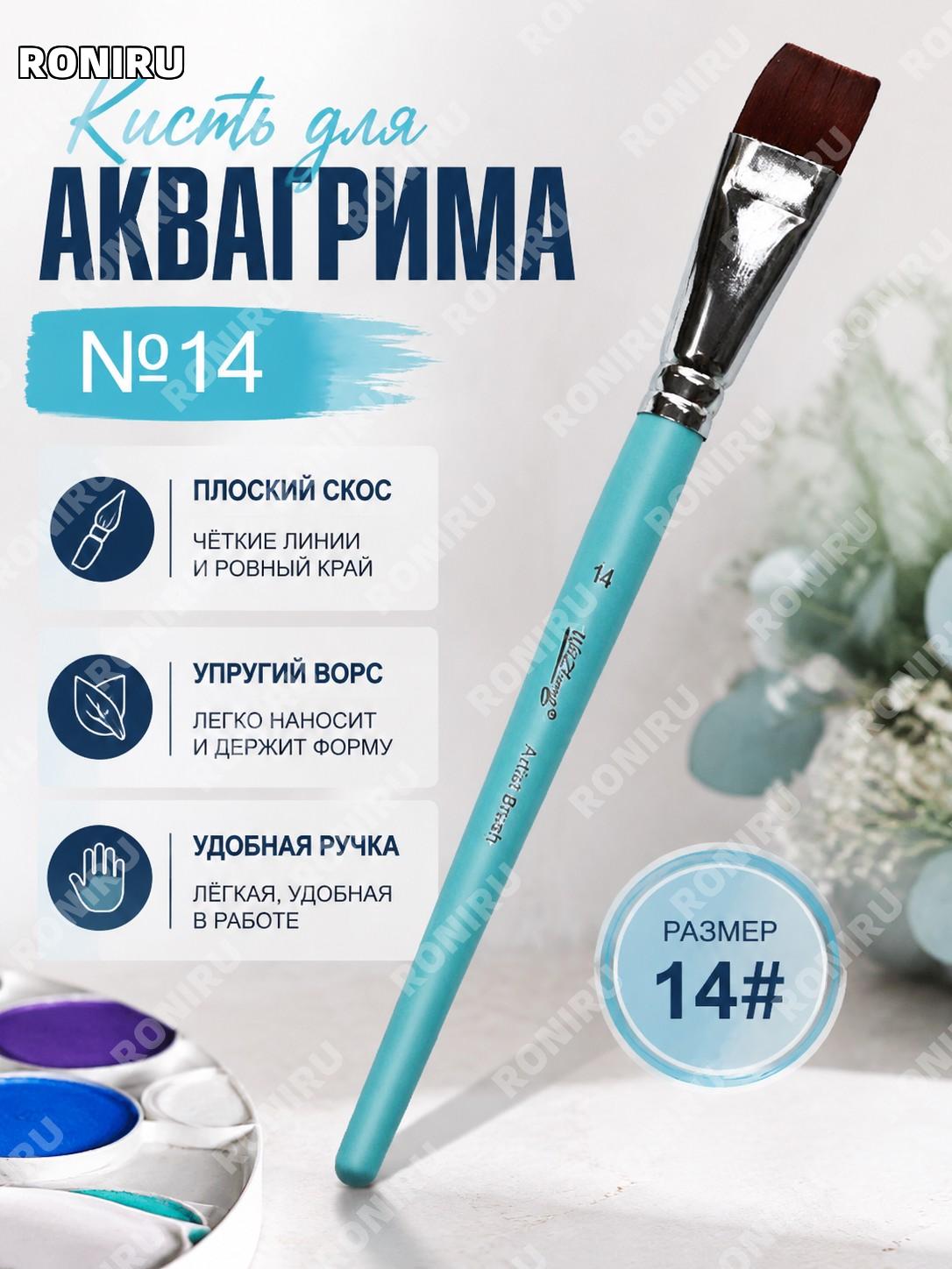 Кисть для аквагрима синяя 14# для лица, деревянная кисть для росписи и фейс-арта, макияжа для создания рисунков
