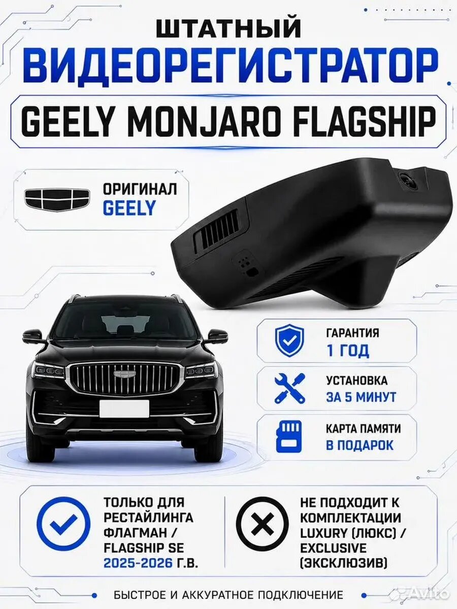 Штатный видеорегистратор для Geely Monjaro Flagship и Volga K50, подключение к датчику дождя, черный