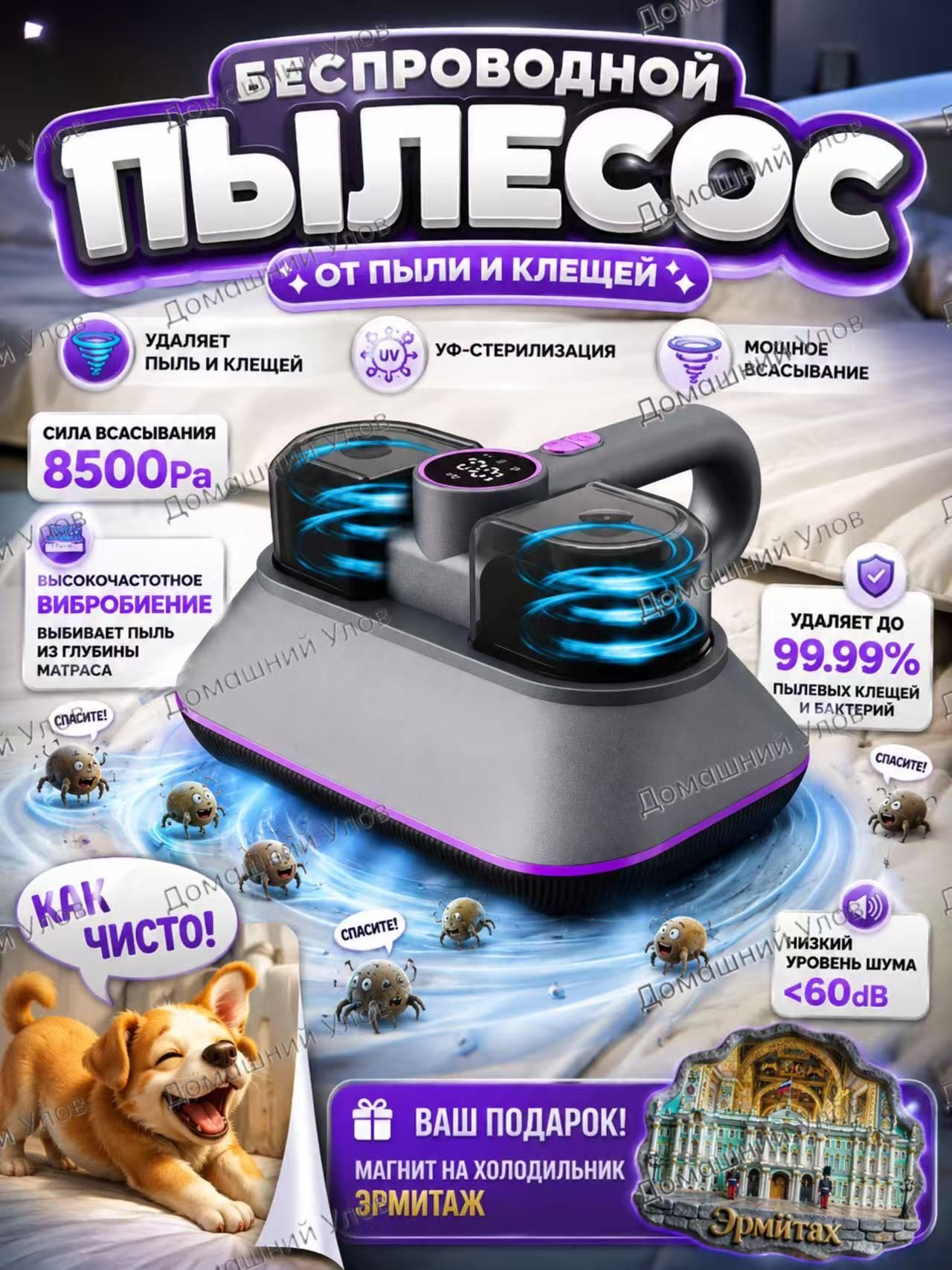 Пылесос от клещей для дивана и кровати прочный домашний
