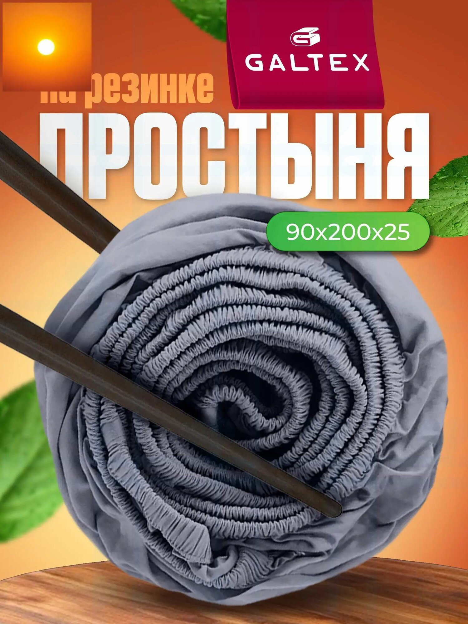 Простыня на резинке 90x200 см полисатин, светло-серый однотонный