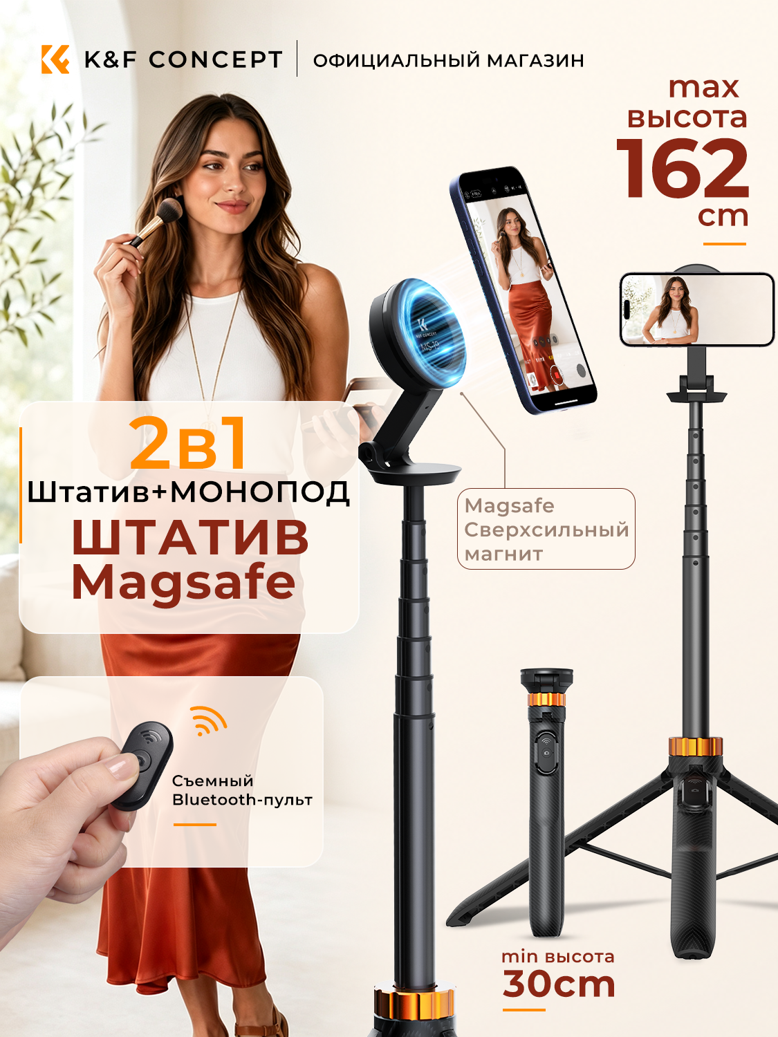 Магнитный штатив-селфипалка MagSafe для телефона с пультом, черный K&F CONCEPT
