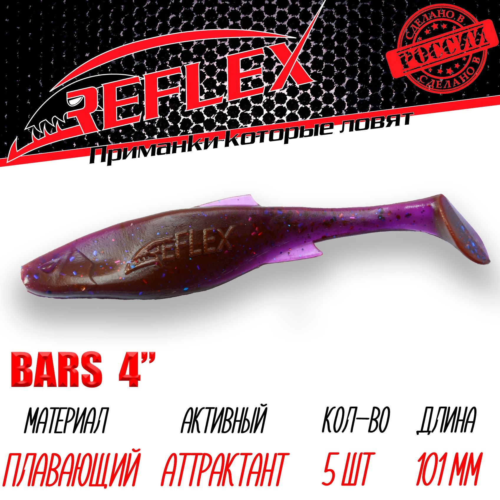 Силиконовые приманки Reflex Bars 4" 101 мм 5шт цвет 012 LOX